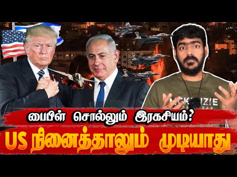 😱அமெரிக்க கப்பலை தாக்கிய இஸ்ரேல்!!! | US + Israel: Secrets EXPLAINED | Tamil