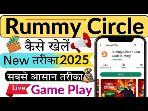Rummy circle game kaise khele | Rummy circle game | rummycircle kaise khele | Rummycircle