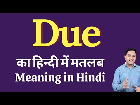 Due meaning in Hindi | Due का हिंदी में अर्थ | explained Due in Hindi