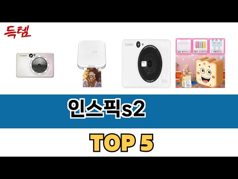 가장 많이 팔린 인스픽s2 추천 순위 TOP 5 가격, 후기, 구매처 안내