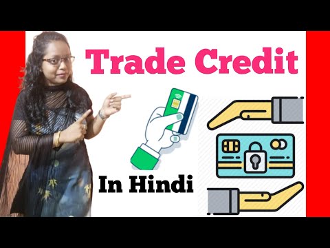 Meaning of Trade Credit in Hindi