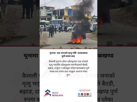 Following the death of a person from Dadeldhura who was detained in Kailali