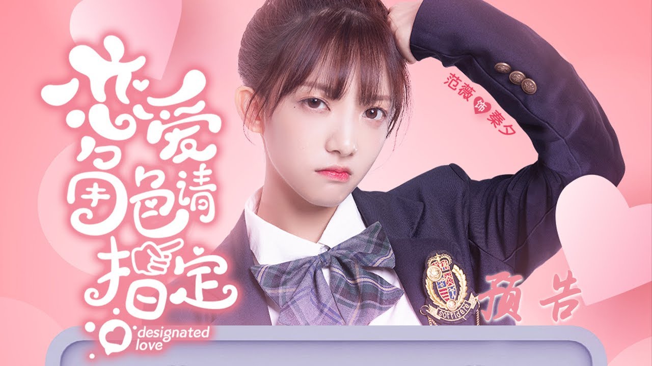 Designated Love - Sinopsis, Pemain, OST, Episode, Review