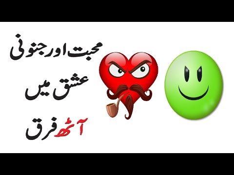 8 Difference Between Love and Obsession - Urdu