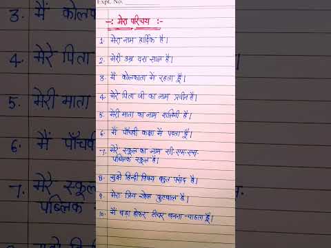 मेरा परिचय | Apna parichay kaise de | myself in hindi