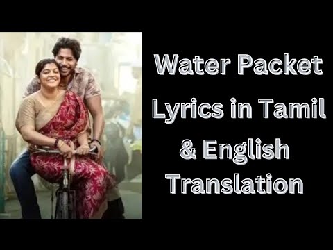 Water Packet Song Lyrics in Tamil and English Translation