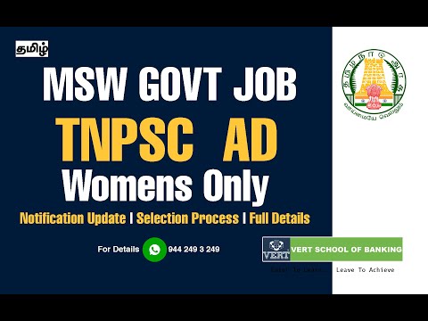 MSW GOVT JOB 2022 | Monthly Salary 1 Lakh | Assistant Director | MSW Womens Only | Full Details