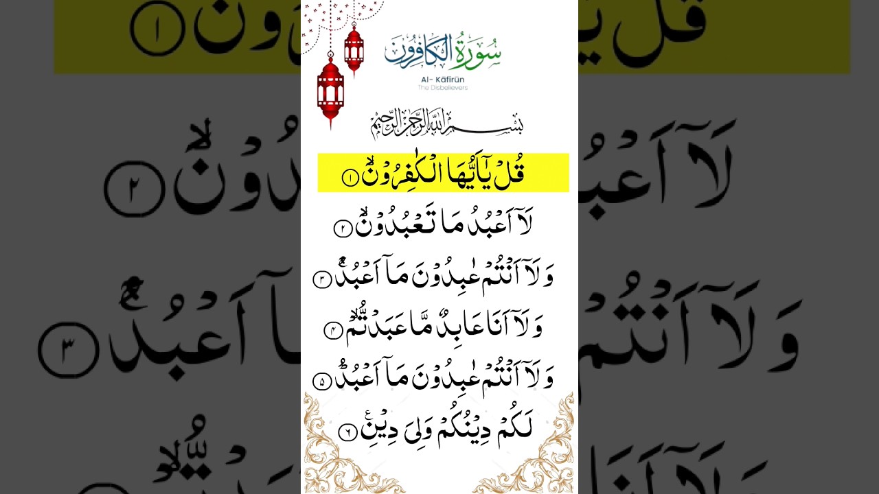 surah al kafiroon surah kafiroon surah al kafirun surah quran surah kafirun