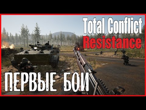 Steam Community :: Video :: Total Conflict: Resistance ПЕРВЫЕ БОИ