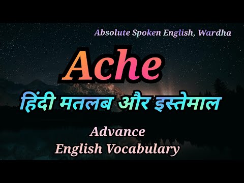 Ache Meaning in Hindi | Ache Pronunciation | Important English Vocabulary | Best Class in Wardha
