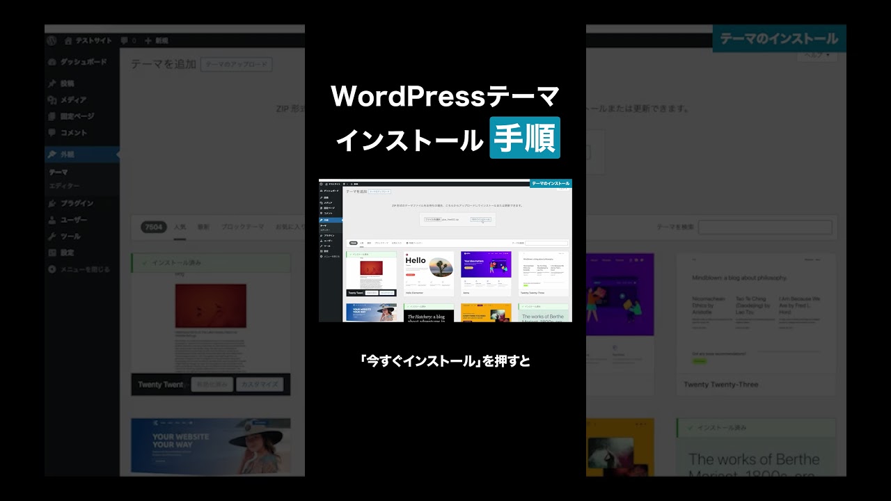 WordPressテーマのインストール手順はこんな感じ #shorts