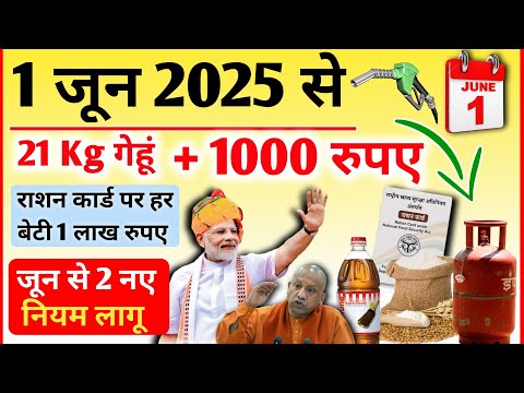 June Ration 1 जून से राशन कार्ड पर 1000₹ Ration Card पर कुल 50 किलो गेहूं जून में, Ekyc, New Rules