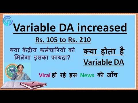 Variable DA Increased/ किन केंद्रीय कर्मियों को मिलेगा लाभ??