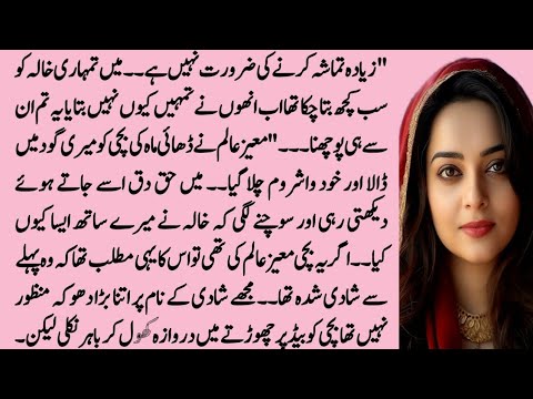 An Emotional Heart Touching Story | Islamic Moral Story in Urdu Hindi | Sachi Kahaniyan | Story 617
