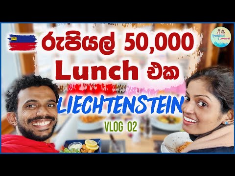 Liechtenstein Malbun in Winter | Liechtenstein Travel Vlog | Europe Travel Sinhala | Travelling