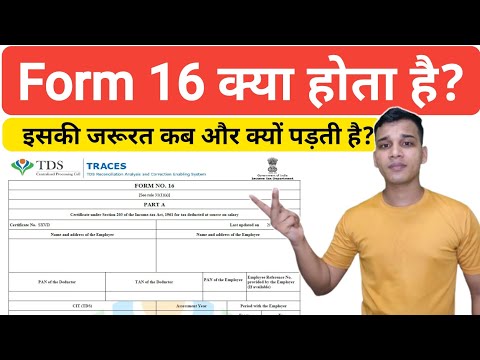 Form 16 क्या होता है? | What is Form 16 in Hindi? | Uses of Form16? | Form 16 Explained in Hindi