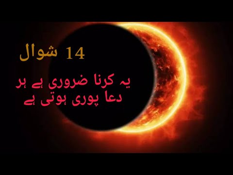 Nad e Ali Ka Wazifa 14 Shawal | Zaror Karna Ek Rat Me Dua Puri | Deen ki bate