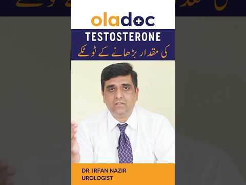 Testosterone Kaise Badhaye - Testosterone Booster In Urdu/Hindi #shorts #youtubeshorts #testosterone
