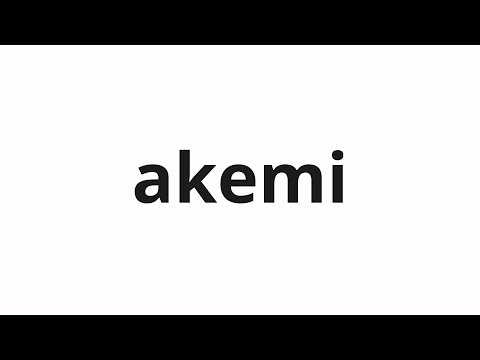 How to pronounce akemi | 明美 (Akemi in Japanese)
