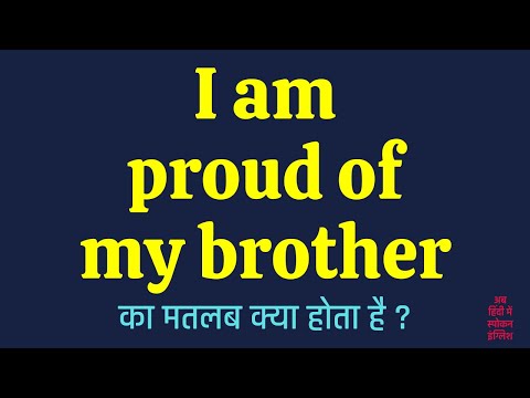 I am proud of my brother meaning in Hindi