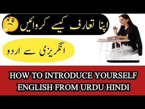 How to Introduce Yourself Part 1 | English from Urdu Hindi | Basic Introduction in English