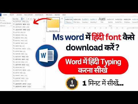 How to Download & Install Hindi Font in MS Word? MS Word में Hindi Typing कैसे करे | Hindi Typing