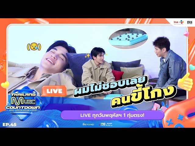 FOURTH ปรมาจารย์แห่งการวางแม่เหล็กใน TMC GAME | TMC HIGHLIGHT LIVE EP ...
