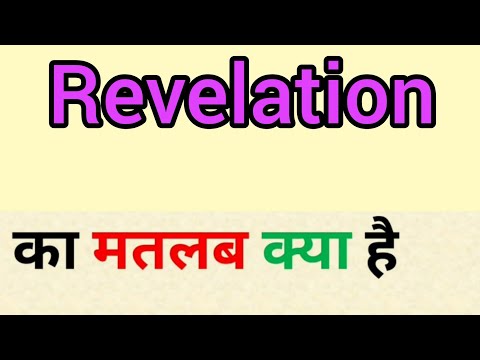 Revelation meaning in hindi | revelation ka matlab kya hota hai | word meaning English to hindi