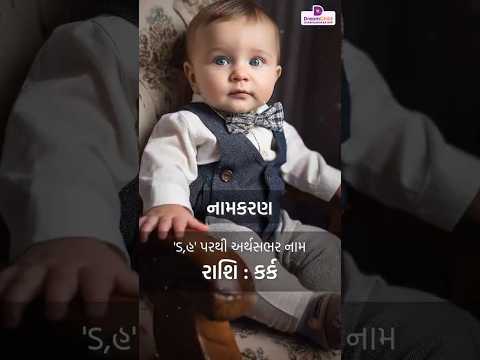 Unique, Modern, Hindu Baby Names with Meaning | Kark Rashi Baby Boy Names | H Letter Baby Name