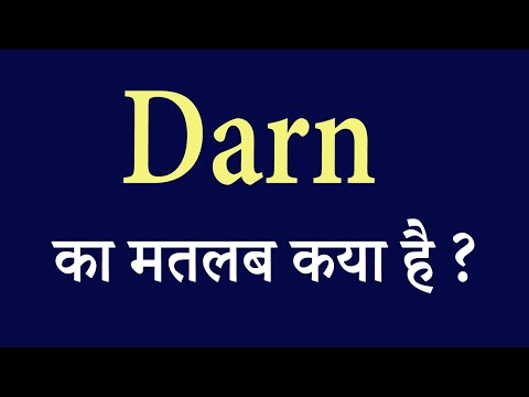 Darn meaning in hindi || Darn ka matlab kya hota hai | | word meaning in hindi ||
