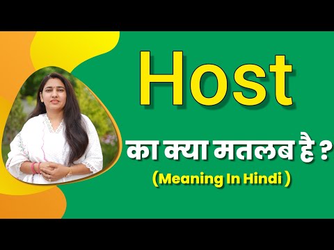 Host matlab kya hota hai | host meaning in hindi | word meaning in hindi