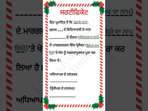 how to write certificate in punjabi | certificate in punjabi for school project | gyan guidance