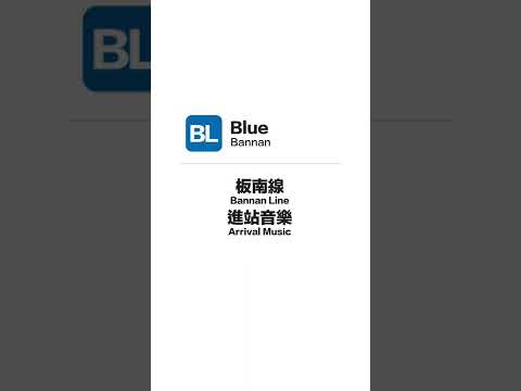 Taipei Metro - Blue Line Arrival Music (Bannan Line)