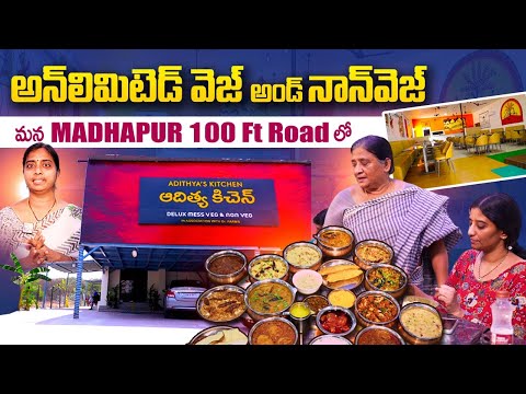 Unlimited Veg and Non Veg Food at ADITYA's KICHEN | Madhapur 100 Feet Road | SumanTV