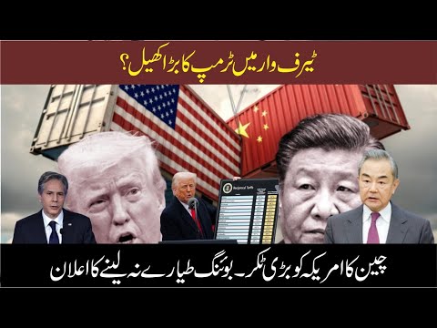 US-China Tariff War Escalates | Trum vs Xi Jinping | America Imposes 245% Tariff On Chinese Imports