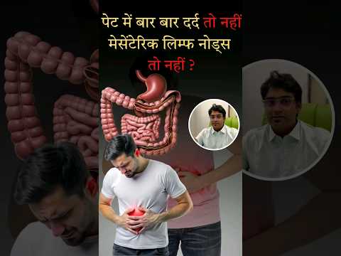 Mesenteric lymph nodes symptoms | lymph nodes treatment in homeopathy in hindi | Lymph Nodes#shorts