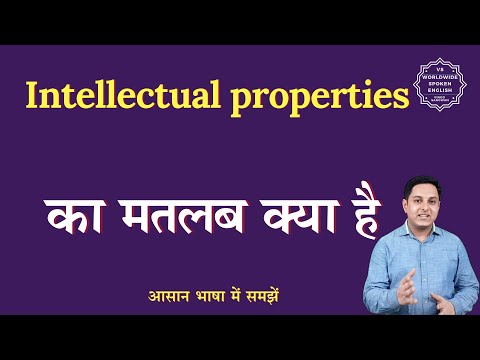 Intellectual properties meaning in Hindi | Intellectual properties ka matlab | English to hindi