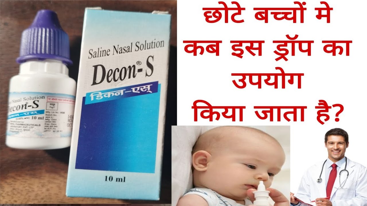 Decon-S Nasal Drops Review | Effective treatment for blocked nose | Hindi