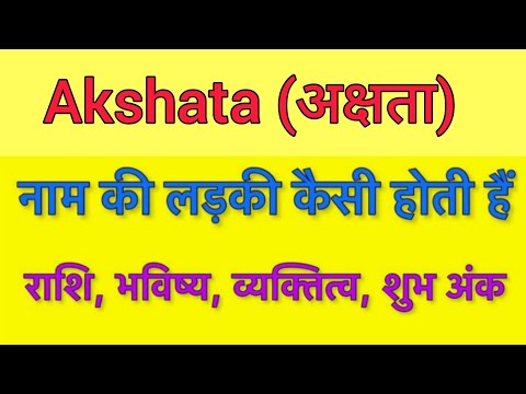 Akshata name meaning in hindi | akshata naam ka matlab kya hota hai
