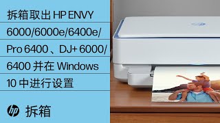 HP ENVY 6022e All-in-One Printer 的设置 | HP® 支持
