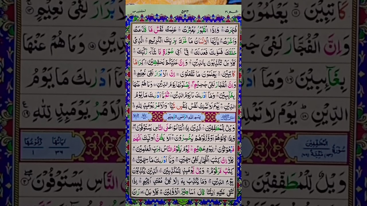 surah Al infitar 10 16 Beautiful Recitation HD Arabic quran islam