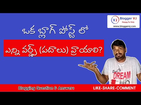 How many words write in Blog post | #askmebloggervj | Blogging Tips in Telugu