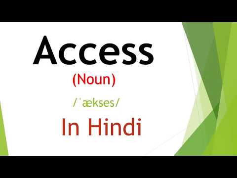 Access meaning in Hindi | Noun | English Vocabulary | How to learn English | SSC | Urdu