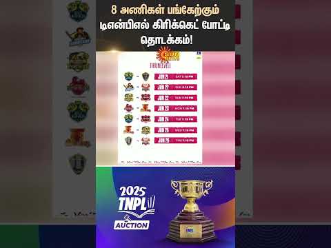 Coimbatore | TNPL | Cricket Match | Tamil Nadu Premier League 2025 | Sun News