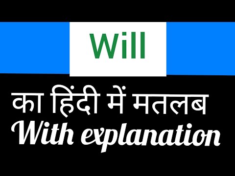 Will meaning in Hindi and English with synonyms and antonyms