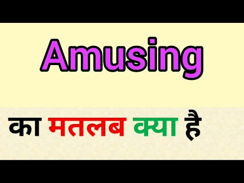 Amusing meaning in hindi || amusing ka matlab kya hota hai || word meaning english to hindi