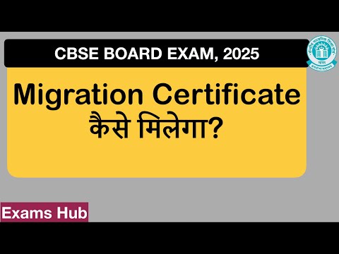 How to get Migration Certificate in CBSE Board? | How to get Migration Certificate?