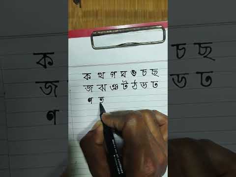 Bangla Alphabet For Children/Alphabets Banjonborno/Bengali Alphabet Learning #shorts