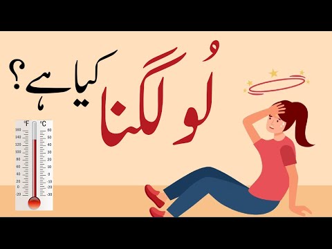 Heat Stroke Identification and First Aid ( Hindi / Urdu )