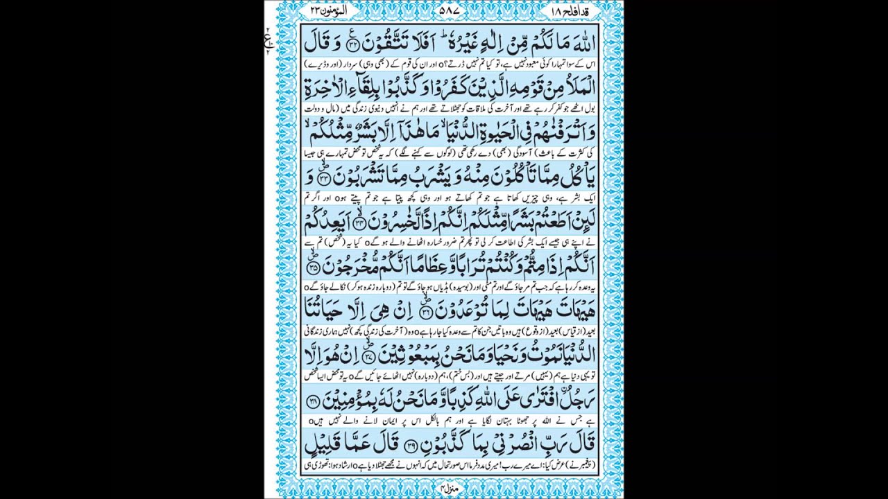 Quran pak Surah 23 Al Mu minun by Mishary Alafasy